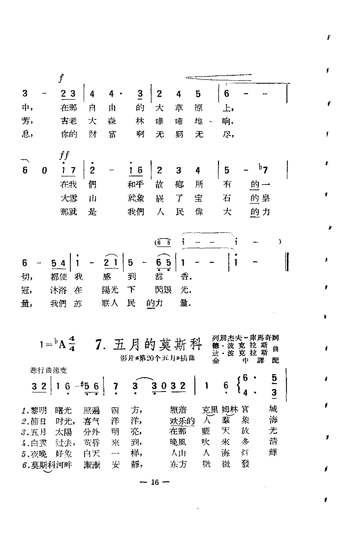 乡土之歌 歌谱 简谱