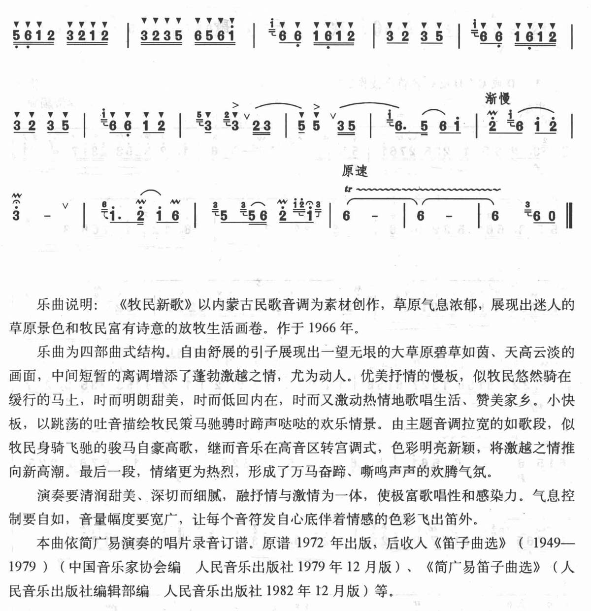 牧民新歌 高清版 简广易 笛子谱箫谱 简谱