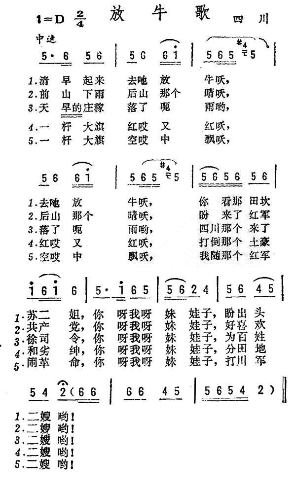 放牛歌 四川民歌 歌谱 简谱