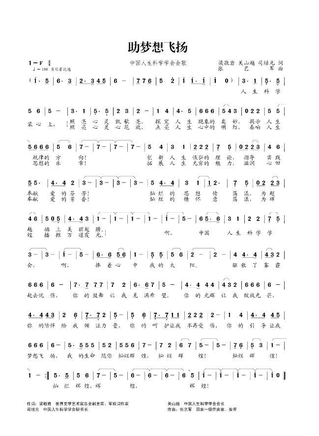 中国人生科学学会会歌 朱跃明 歌谱 简谱