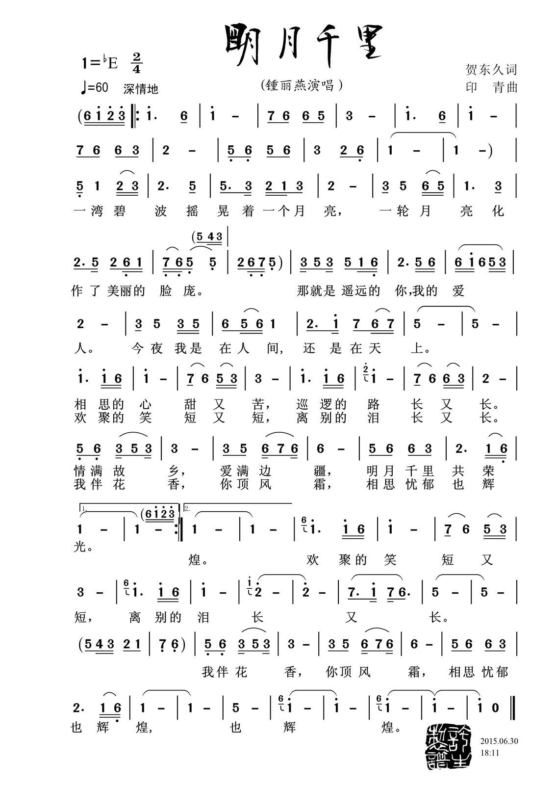 明月千里 锺丽燕 歌谱 简谱