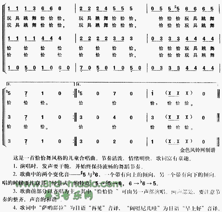 玩具恰恰舞 儿童歌 歌谱 简谱
