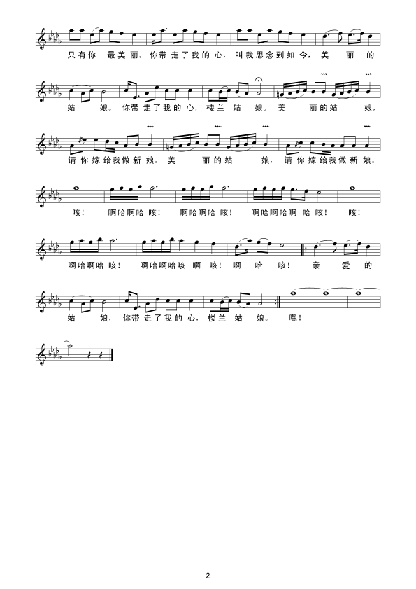 美丽的楼兰姑娘 五线 刘和刚 钢琴谱歌谱 简谱五线谱