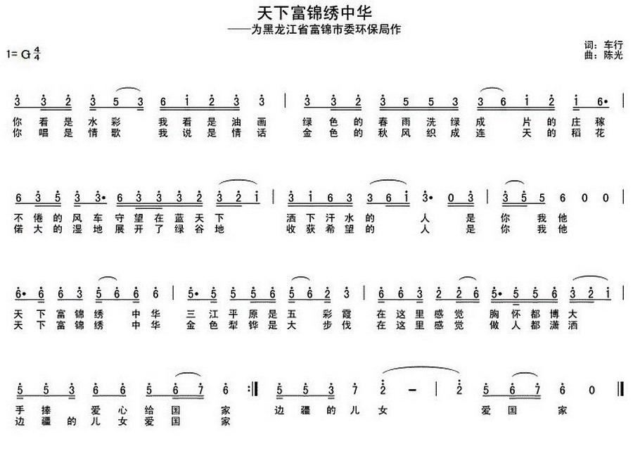 天下富锦绣中华 歌谱 简谱