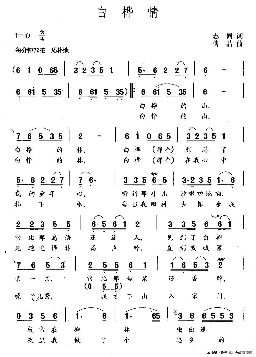白桦情 歌谱 简谱