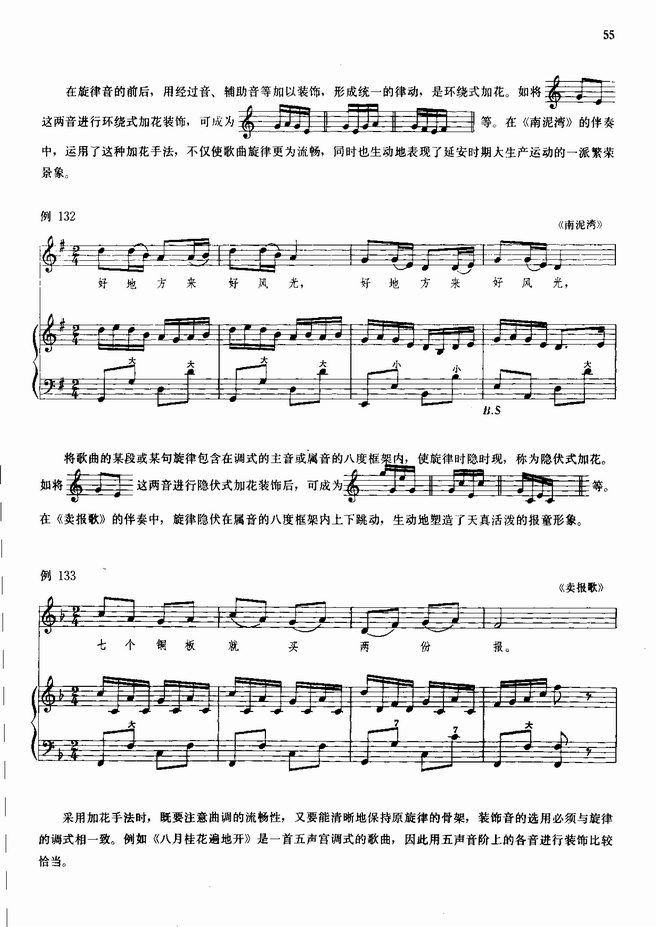 手风琴伴奏的编配 51 98 简谱 