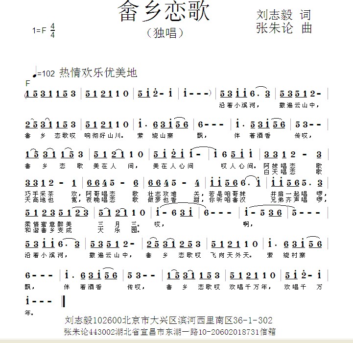 畲乡恋歌 歌谱 简谱