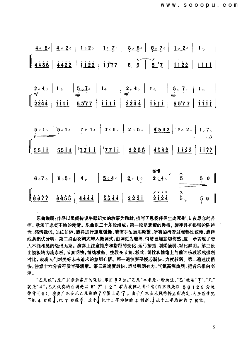 双声恨 民乐类 二胡 二胡谱 简谱