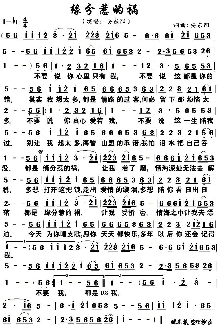 缘分惹的祸 安东阳 歌谱 简谱