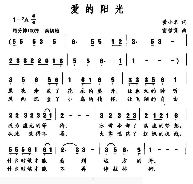 爱的阳光 歌谱 简谱