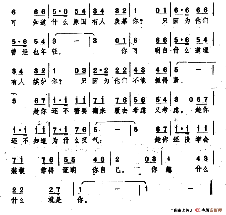 趁你还年轻 歌谱 简谱 