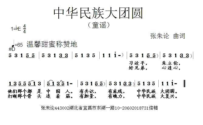 中华民族大团圆 歌谱 简谱