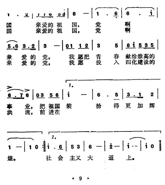 我爱祖国我爱党 歌谱 简谱