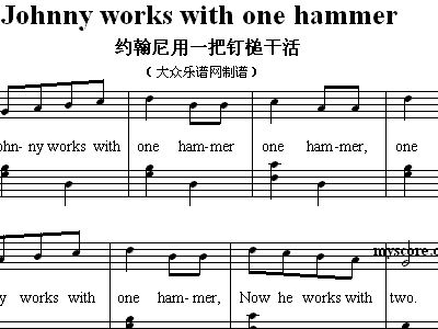英文儿歌弹唱 Johnny works with one hammer 约翰尼用一把钉槌干活 钢琴谱 简谱