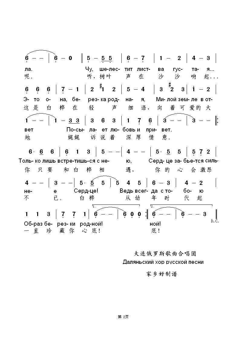 白桦赞 俄 歌谱 简谱五线谱