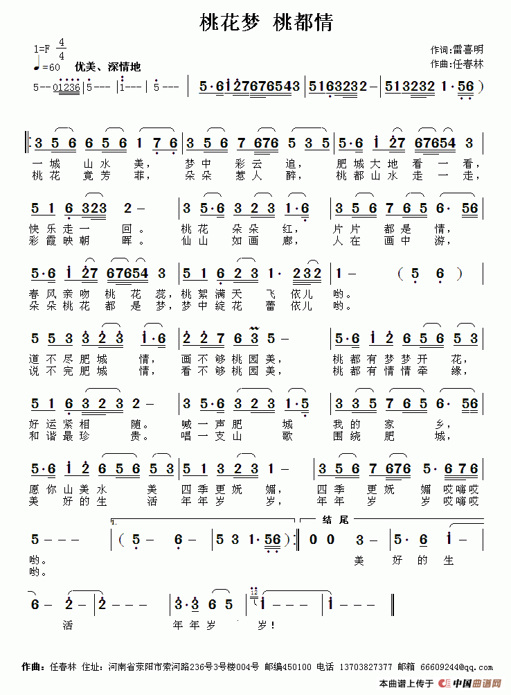 桃花梦 桃都情 歌谱 简谱
