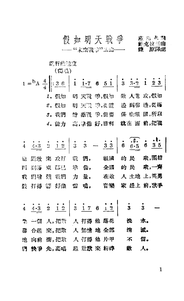 假如明天战争 合唱 歌谱 简谱