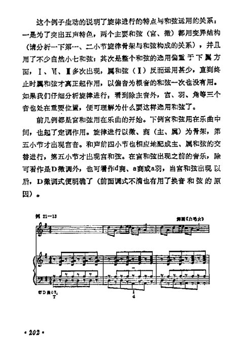 和声学基础教程201 220 歌谱 简谱