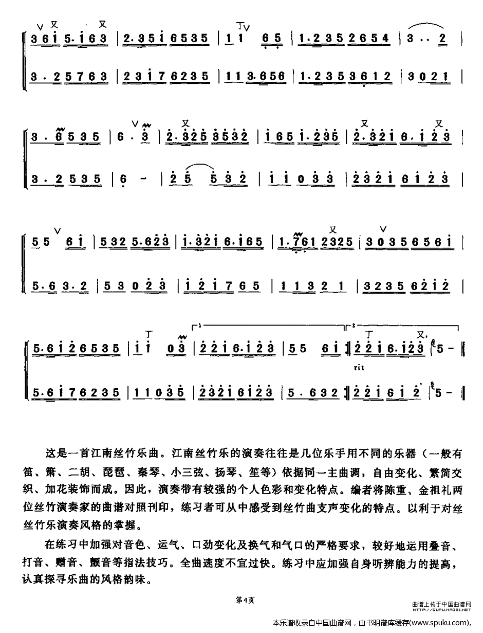 中花六板 Ab笛 乐器谱 笛子谱 简谱