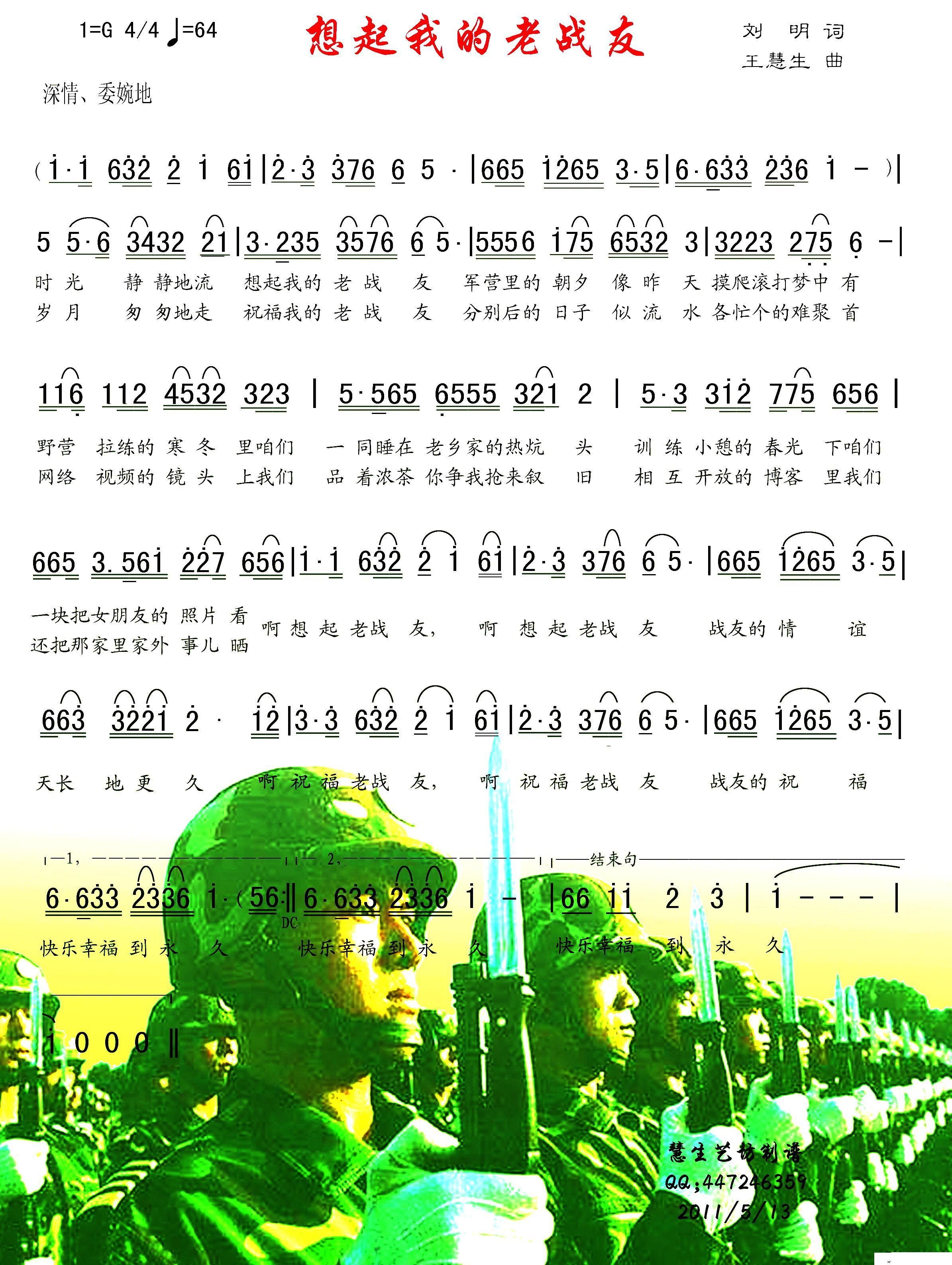 想起我的老战友 歌谱 简谱