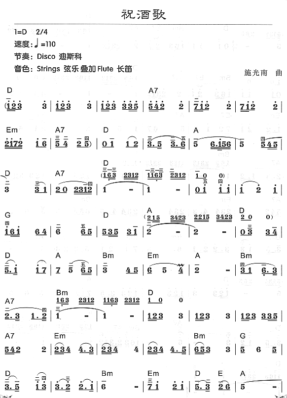 祝酒歌1 电子琴谱 简谱