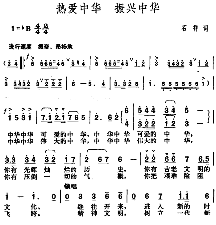 热爱中华 振兴中华 歌谱 简谱