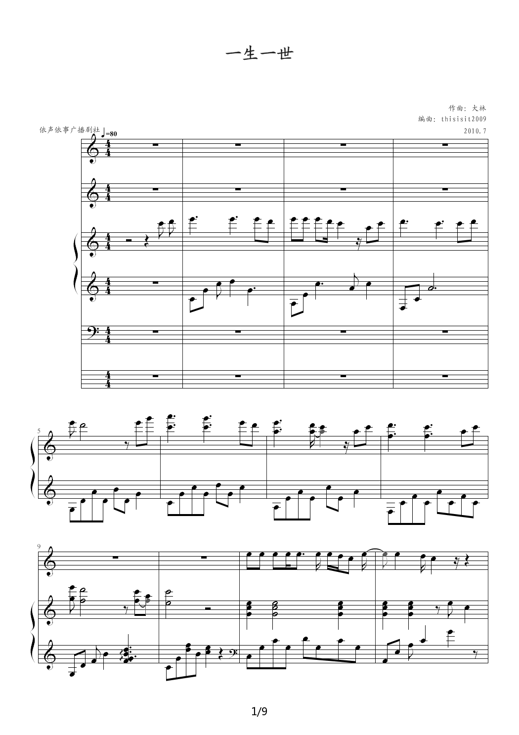 一生一世 C调 钢琴谱 五线谱