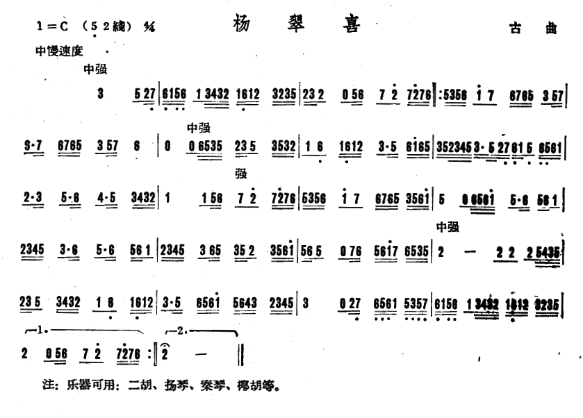 杨翠喜 广东音乐 歌谱 简谱