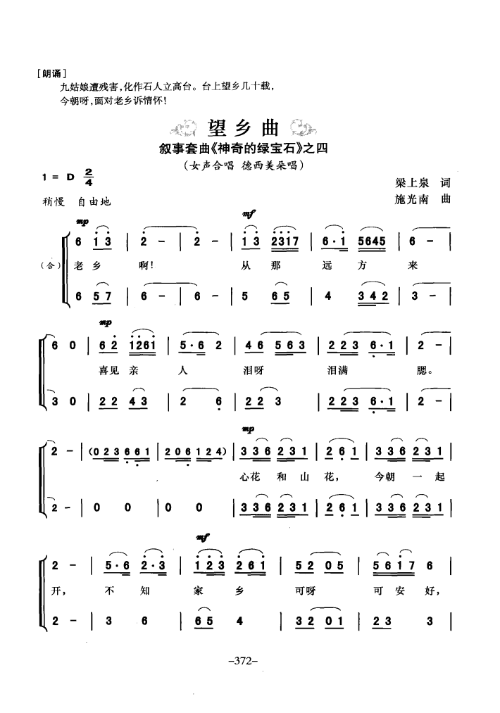 望乡曲 德西美朵 歌谱 简谱