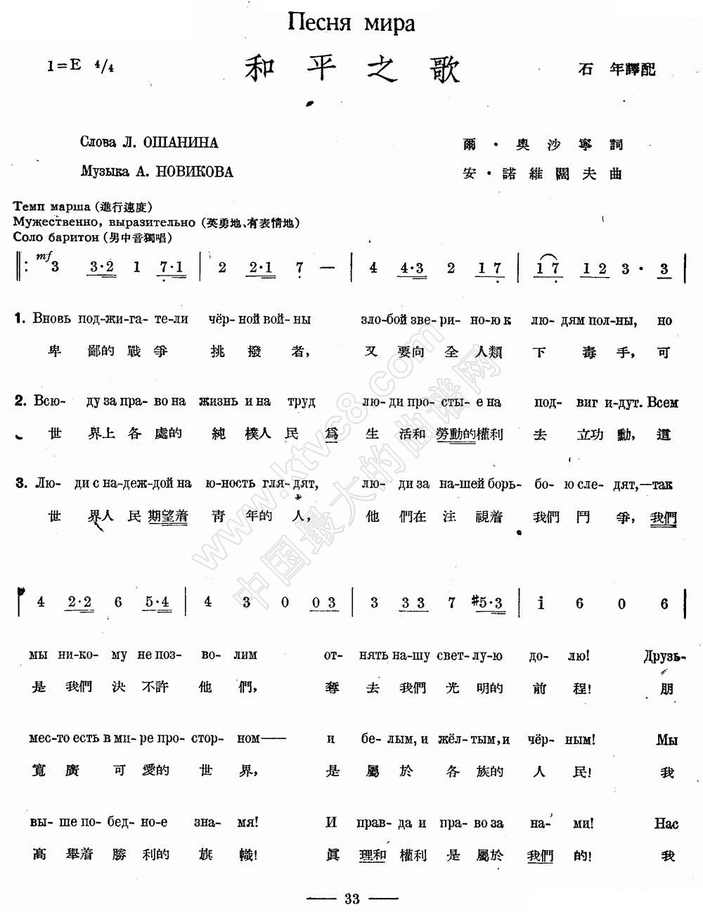 和平之歌 中俄文对照 合唱 歌谱 简谱