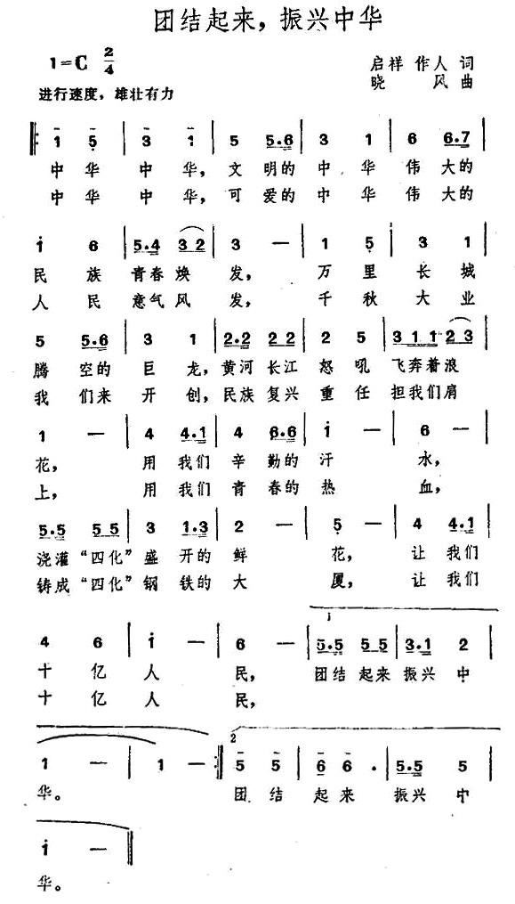 团结起来 振兴中华 歌谱 简谱