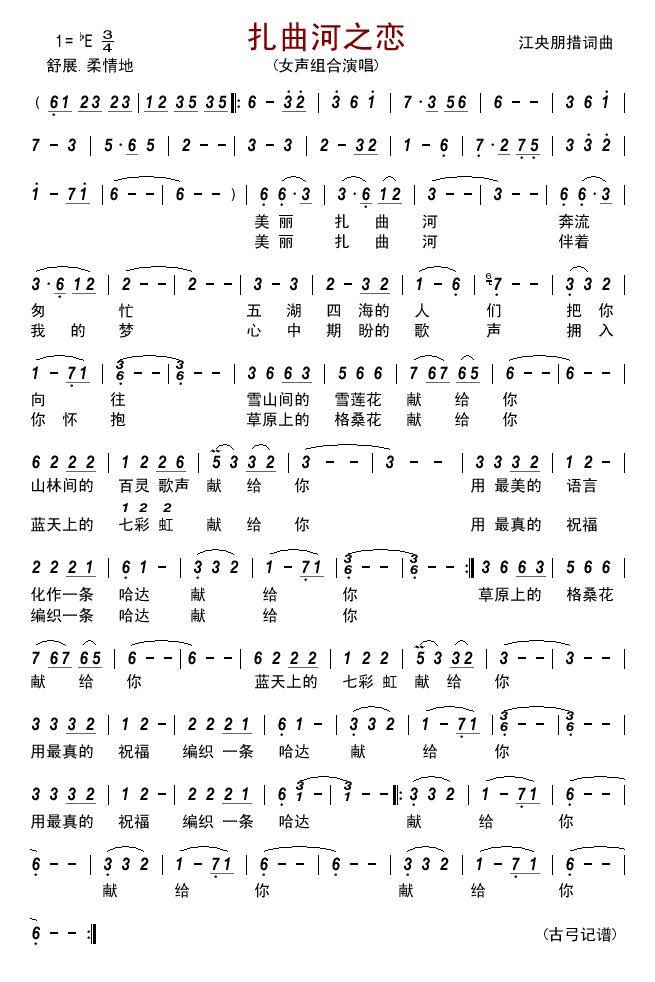 扎曲河之恋 歌谱 简谱