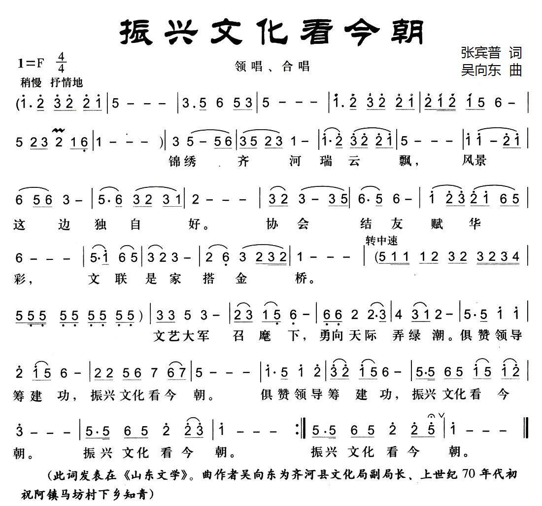 振兴文化看今朝 歌谱 简谱