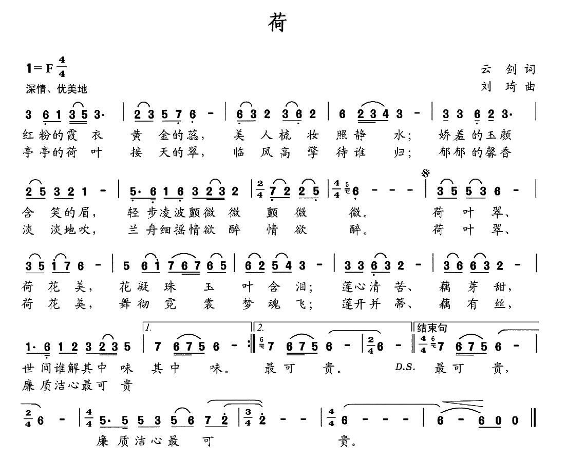荷 雷佳 歌谱 简谱