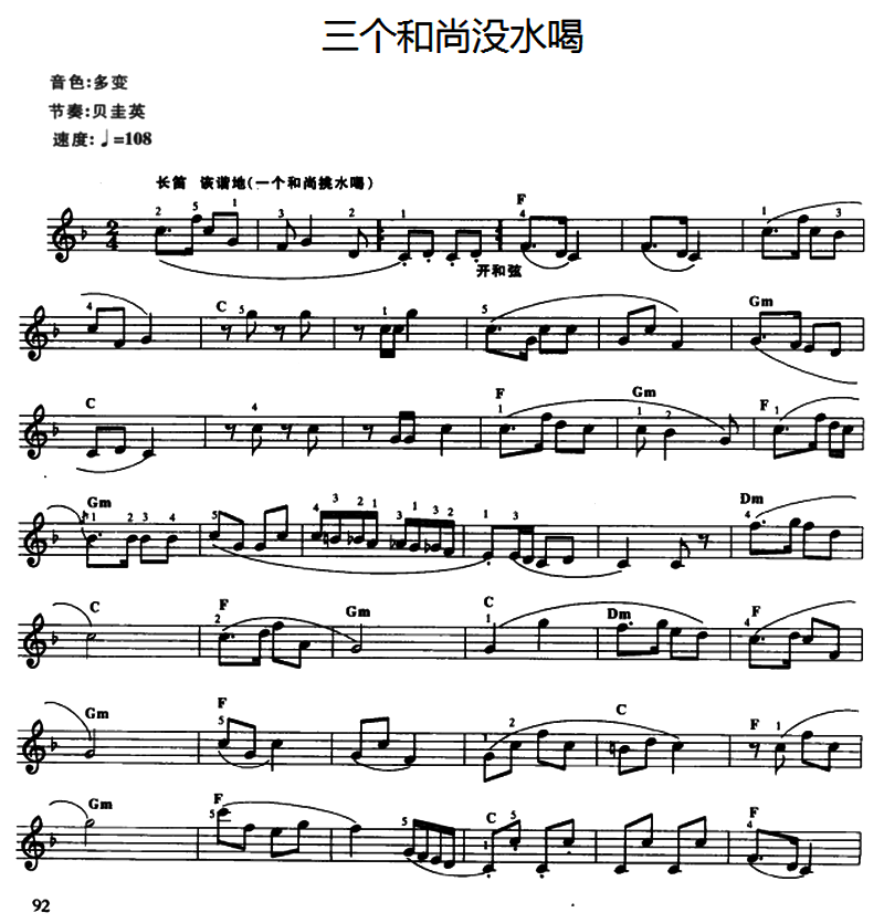 三个和尚没水喝 电子琴谱 简谱