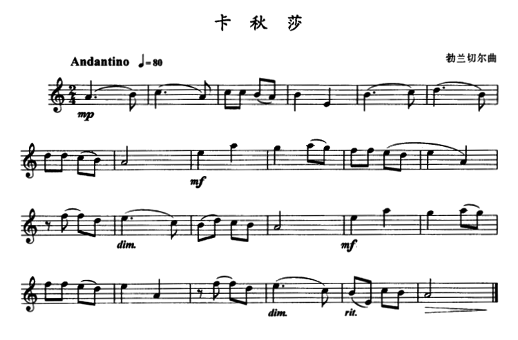卡秋莎 萨克斯谱 五线谱