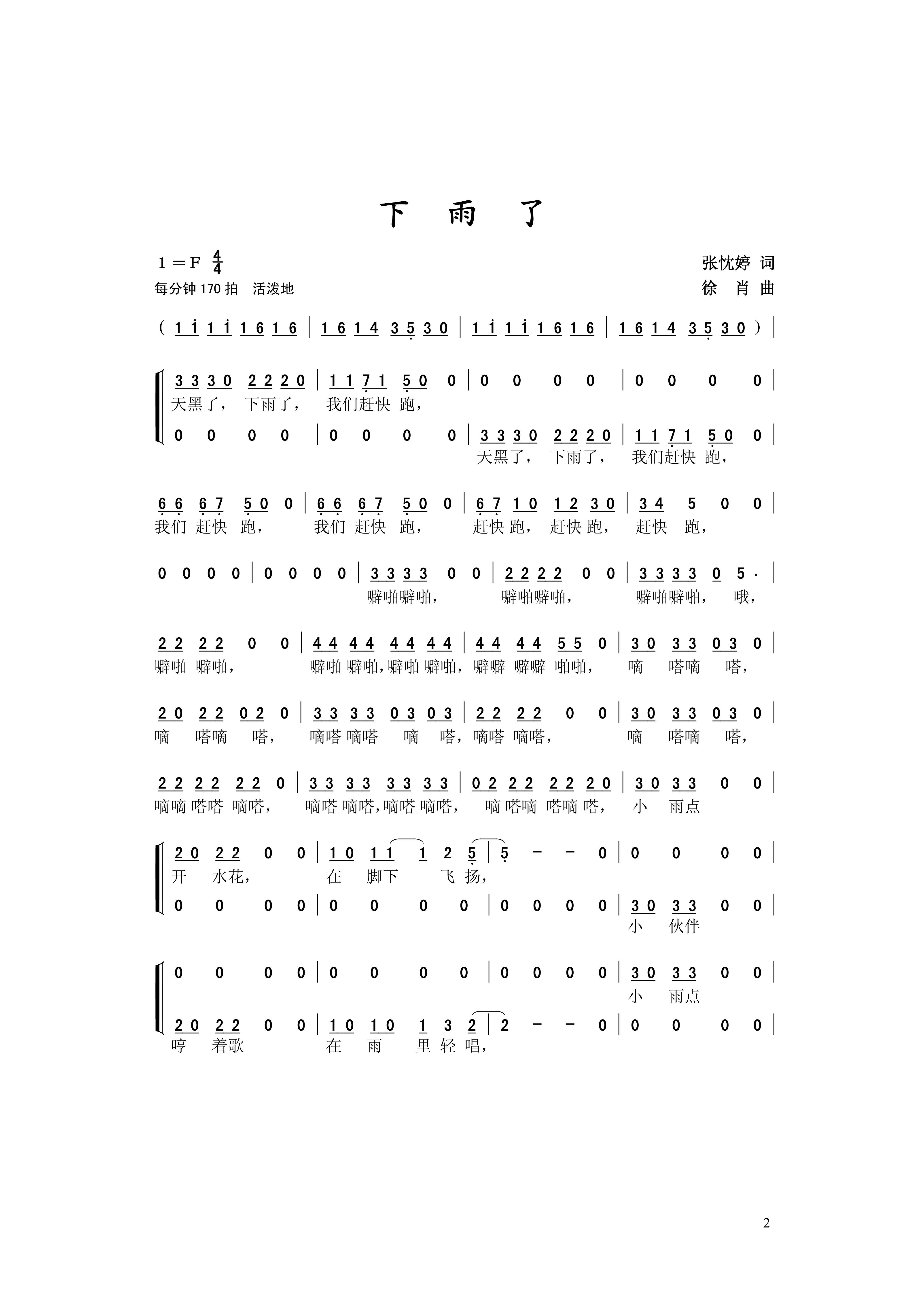下雨了 领唱 合唱 歌谱 简谱