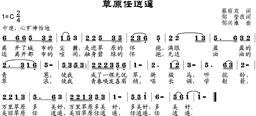 草原任逍遥 歌谱 简谱