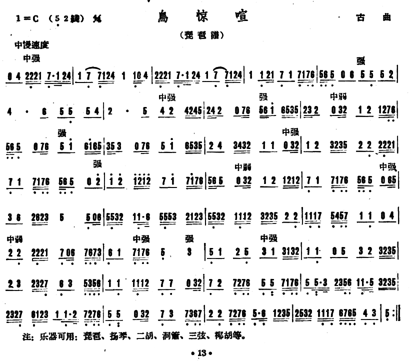 鸟惊喧 广东音乐 歌谱 简谱