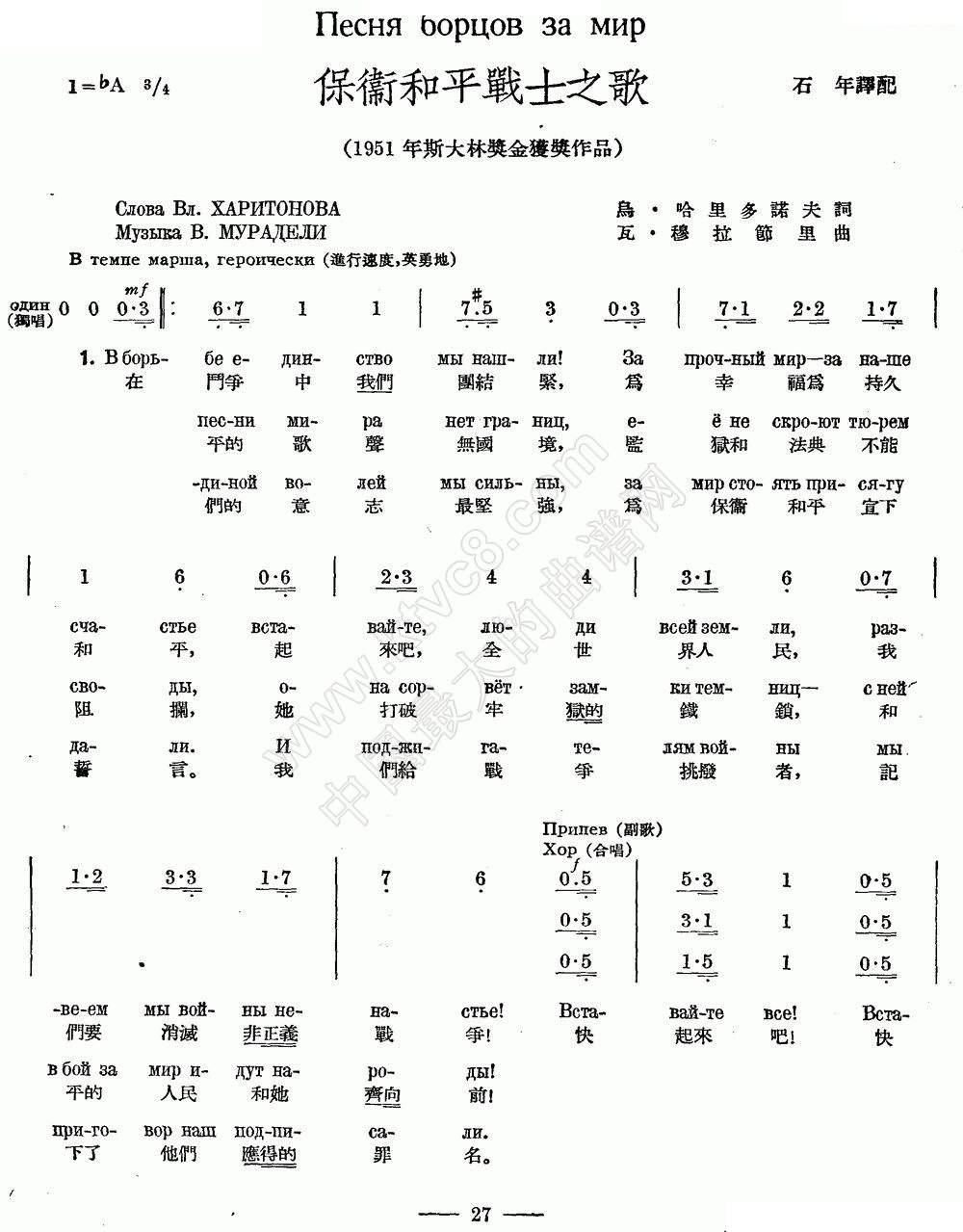 保卫和平战士之歌 中俄文对照 合唱 歌谱 简谱