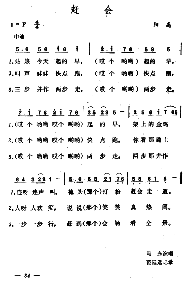 赶会 歌谱 简谱