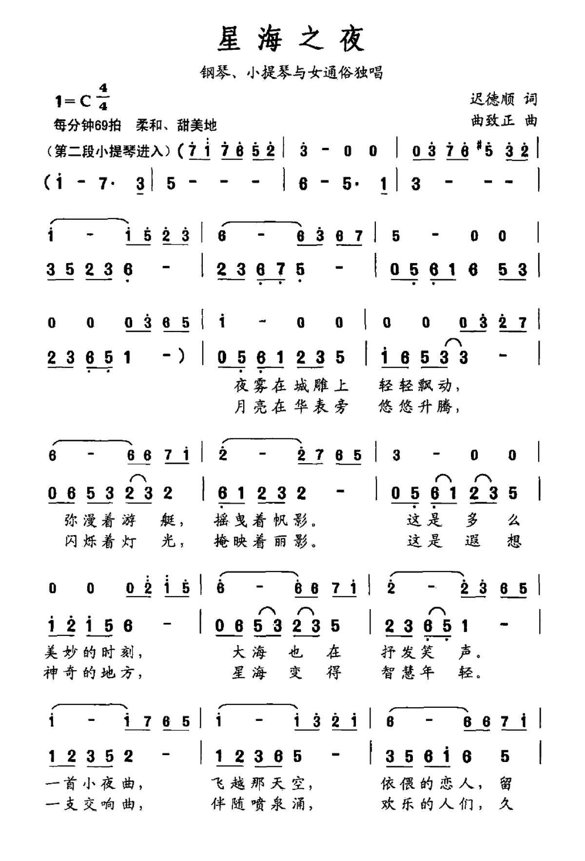 星海之夜 歌谱 简谱