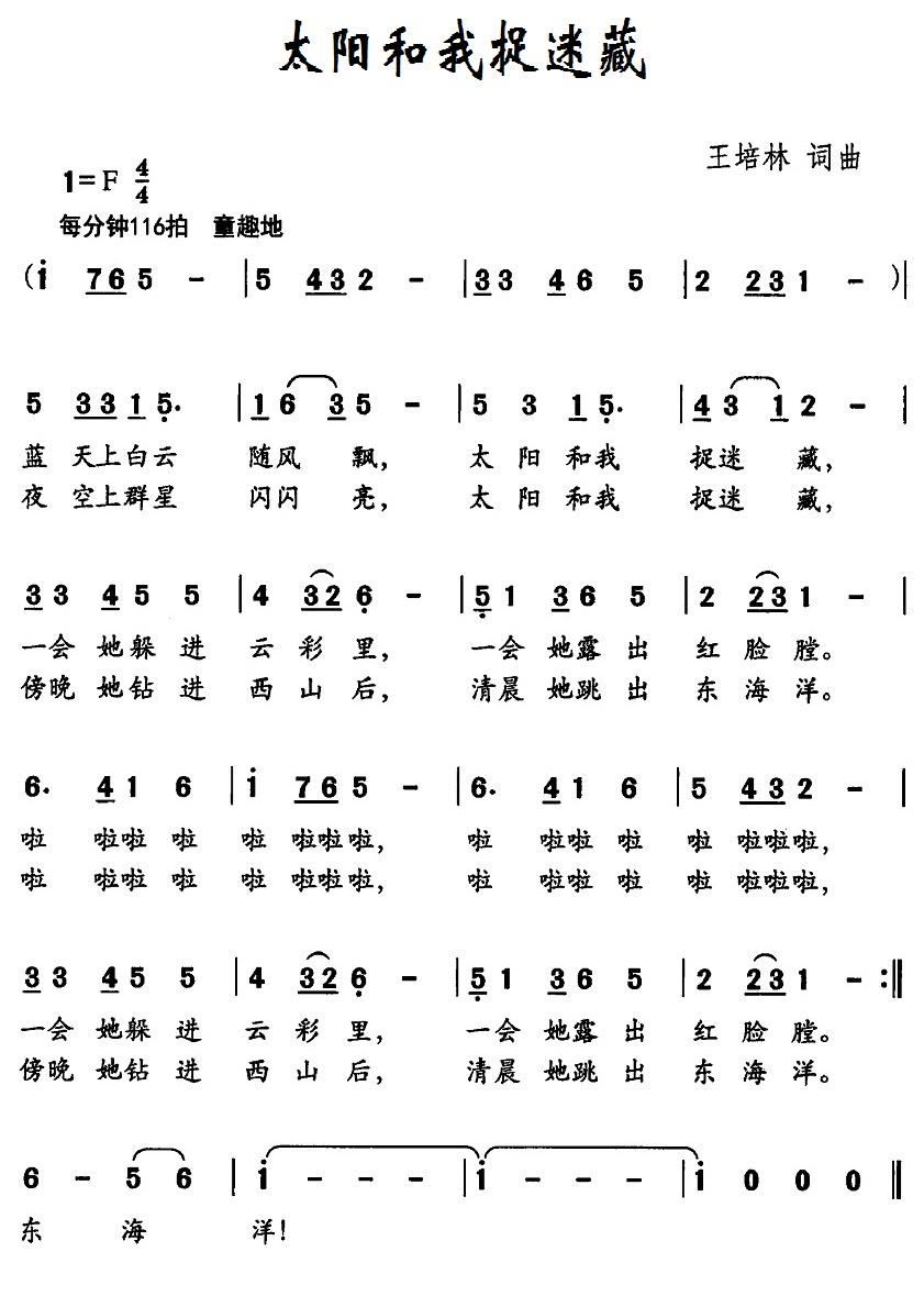 太阳和我捉迷藏 歌谱 简谱
