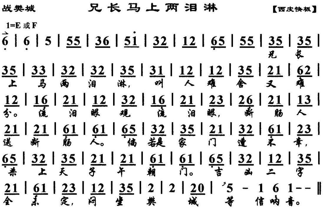 兄长马上两泪淋 战樊城 选段 琴谱 京剧谱 简谱
