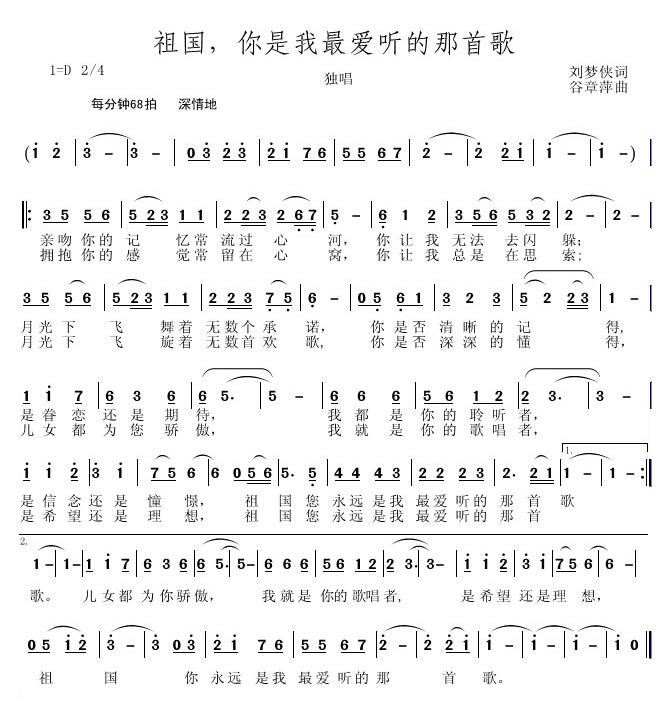 祖国 你是我最爱听的那首歌 歌谱 简谱