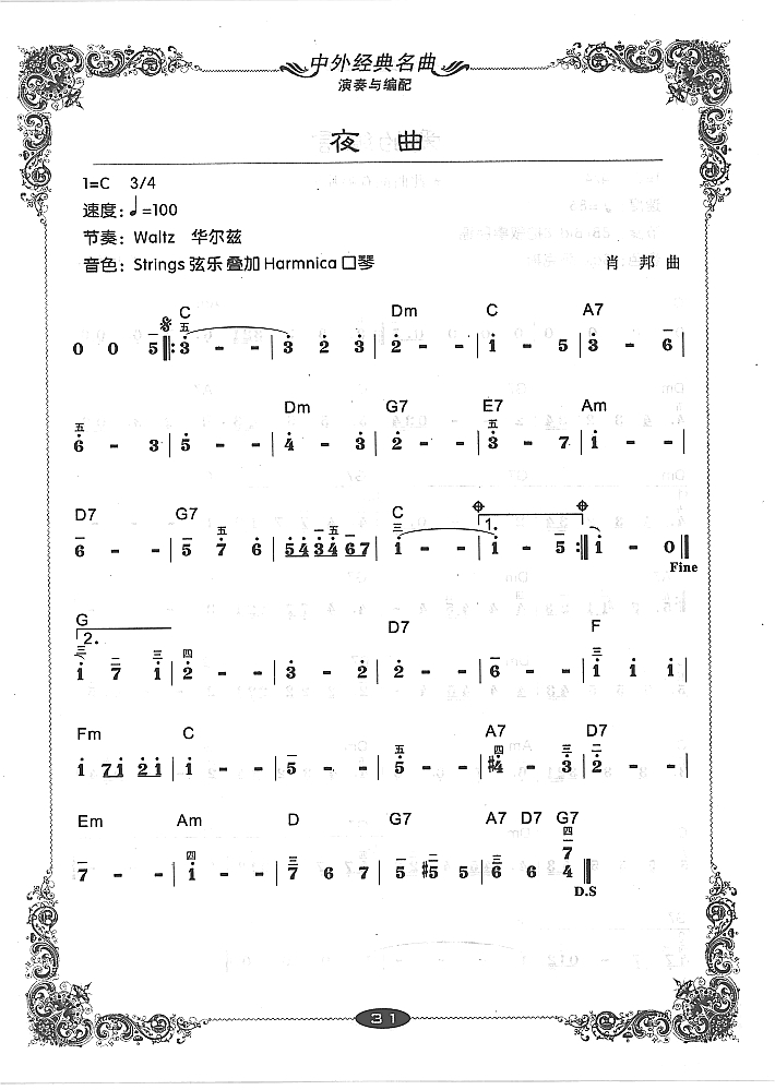 夜曲 电子琴谱 简谱