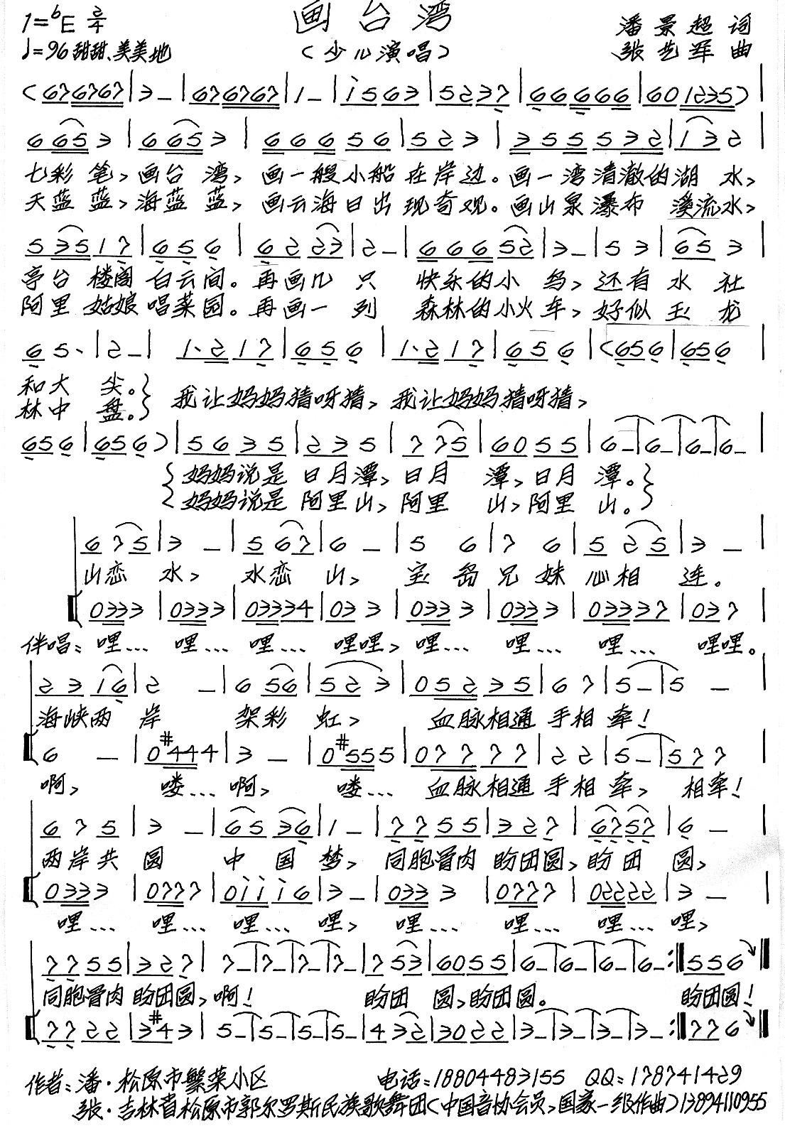 画台湾 少儿歌曲 歌谱 简谱