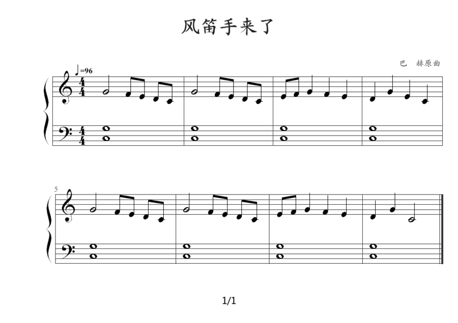 风笛手来了 笛子谱钢琴谱 简谱