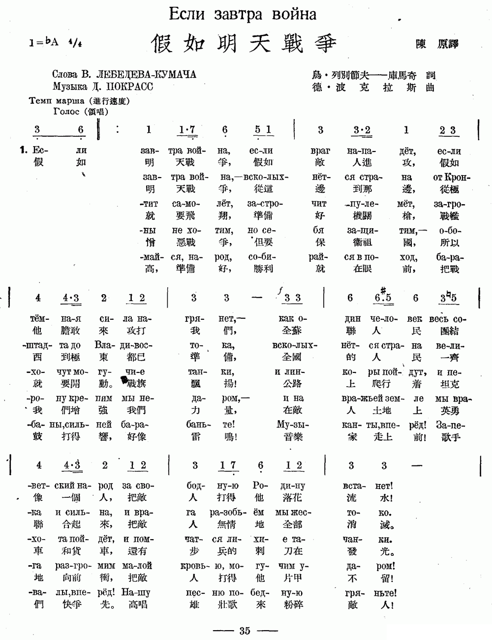 假如明天战争 中俄文对照 合唱 歌谱 简谱