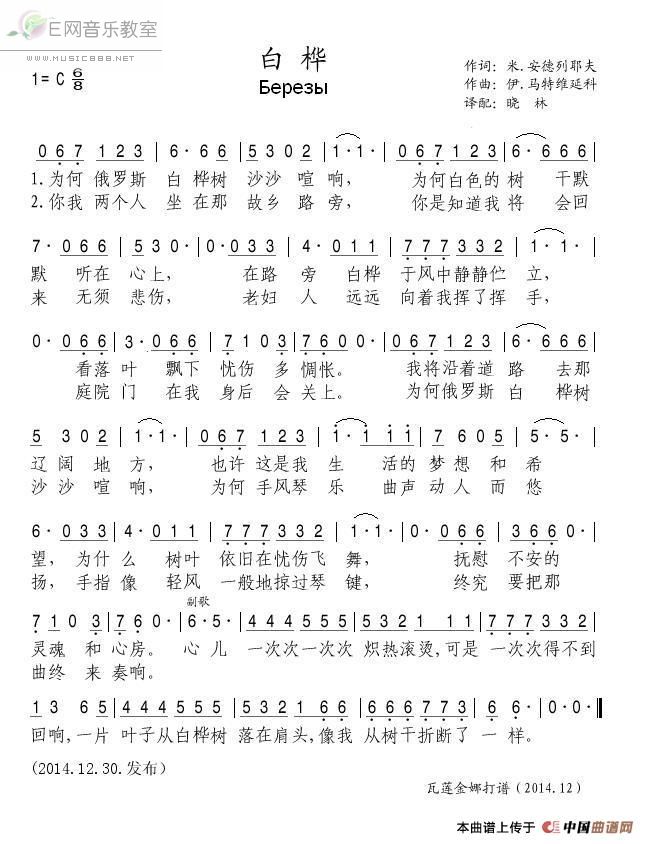 白桦 俄罗斯歌曲 歌谱 简谱